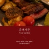 울산 우정동 양식집 유어가든 네이버 블로그