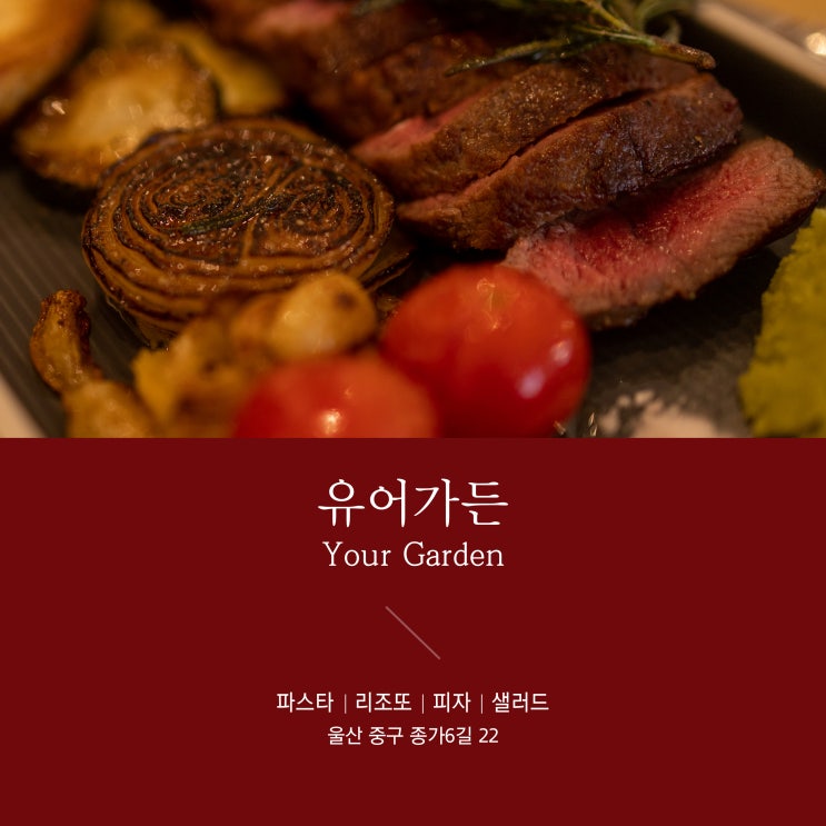 울산 우정동 양식집 유어가든 네이버 블로그