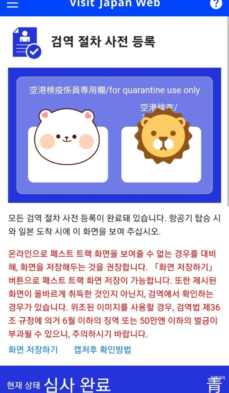 일본 오사카 여행 준비 라피트 예약 3차 백신 노바백스 접종비지트 재팬 웹원더크루즈 온라인 예매 네이버 블로그