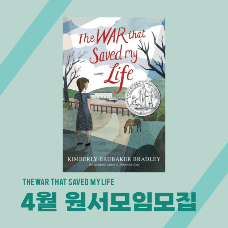 4월 원서모임 모집 The WAR that SAVED MY LIFE : 네이버 블로그
