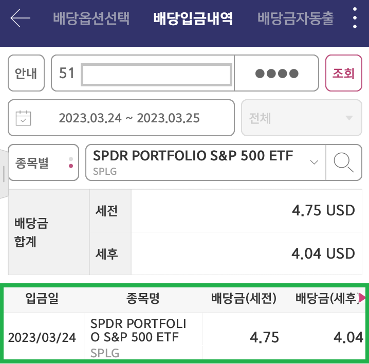 SPLG (SPDR Portfolio S&P 500 ETF) 2023년 3월 분배금 입금(feat. 보험이라 생각하자 ...
