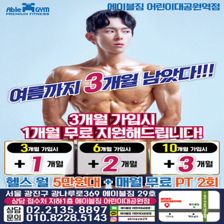 화양동헬스장어린이대공원헬스장4월 이벤트 개월수 더 주는데 안한다고 네이버 블로그