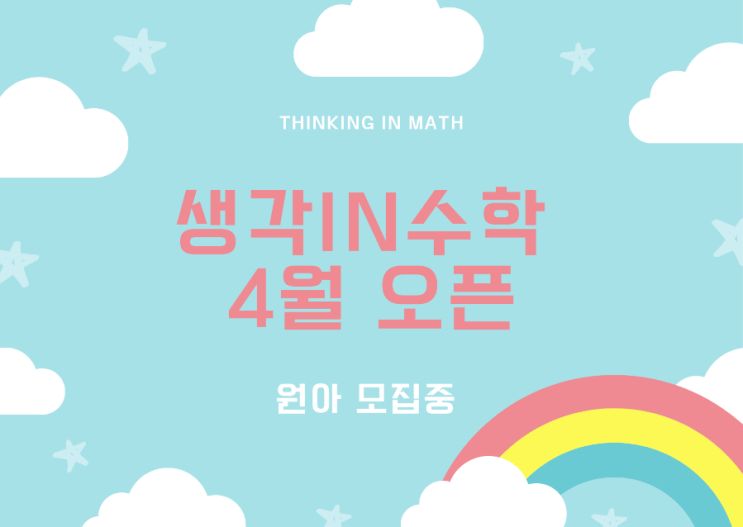 몬스터매스와 함께할 친구들을 모집합니다 네이버 블로그