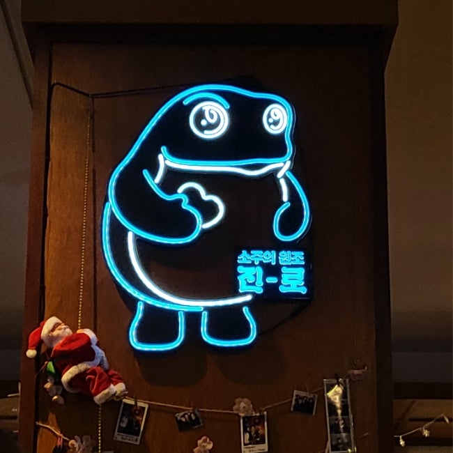 수지구청 술집 찐 풍덕천동에 있는 풍덕천두꺼비집 방문기 네이버 블로그