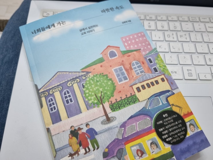 너희들에게 가는 따뜻한 속도김병재 지음미미쌤과 함께하는 독서동아리 미독 네이버 블로그