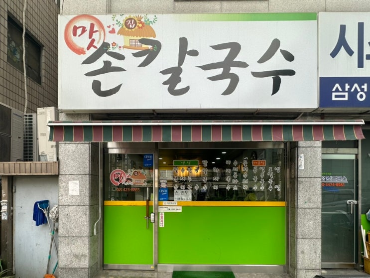 석촌동 맛집 푸짐한 맛집손칼국수 내돈내산 후기 네이버 블로그