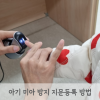 아기 미아방지 지문등록 방법 나이 준비물 실종예방 안전드림 사전등록 신청하기 네이버 블로그