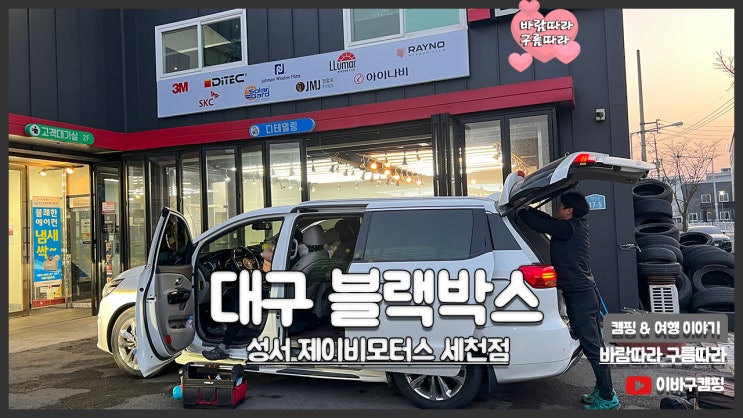 대구 성서 블랙박스 장착 제이비모터스 세천점 파인뷰 LXQ500 : 네이버 블로그