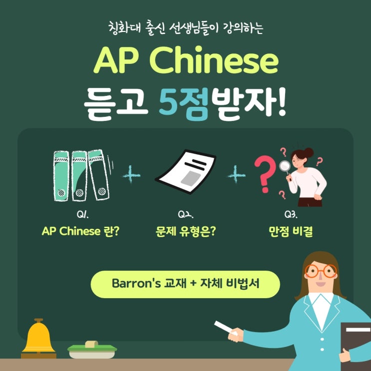2023 AP Chinese : 네이버 블로그
