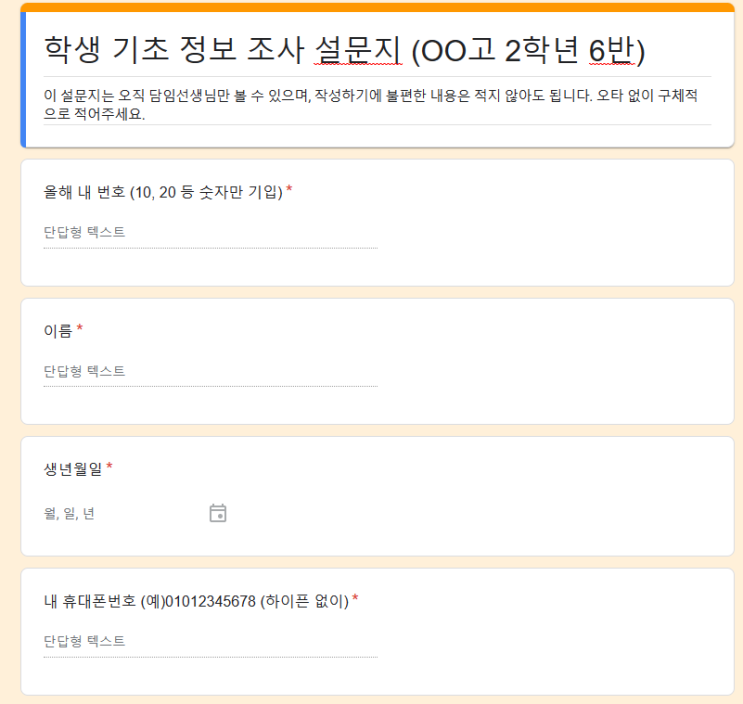 3월 담임자료 2 학생 기초조사서 네이버 블로그