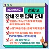 3월 창의적 체험활동 진로 과목 창체진로 담당 선생님께 드리는 글~🧡 네이버 블로그