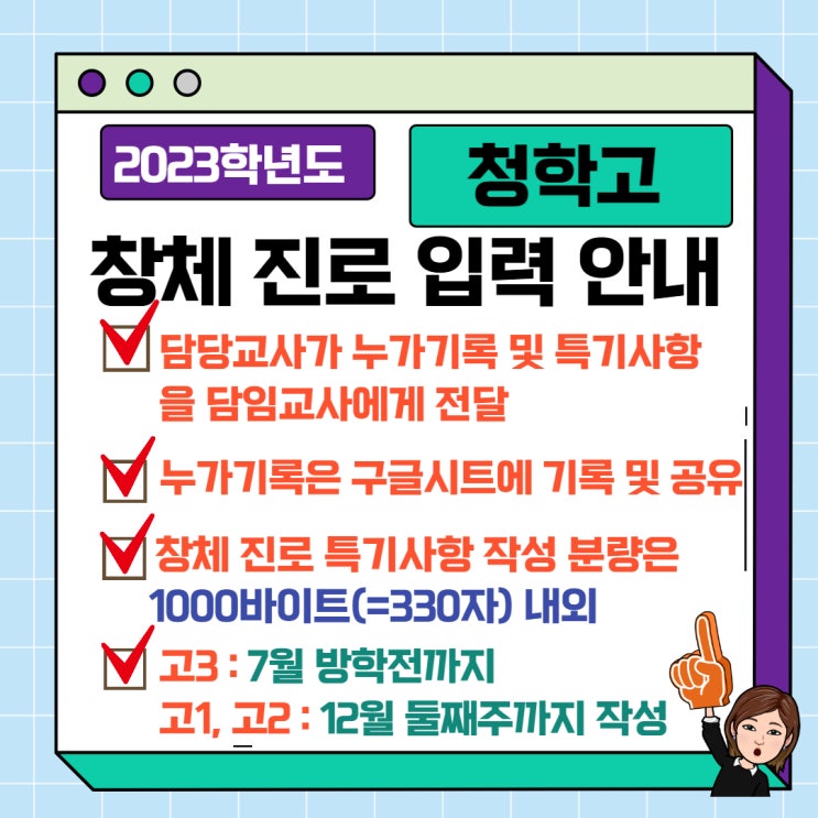 3월 창의적 체험활동 진로 과목 창체진로 담당 선생님께 드리는 글~🧡 네이버 블로그