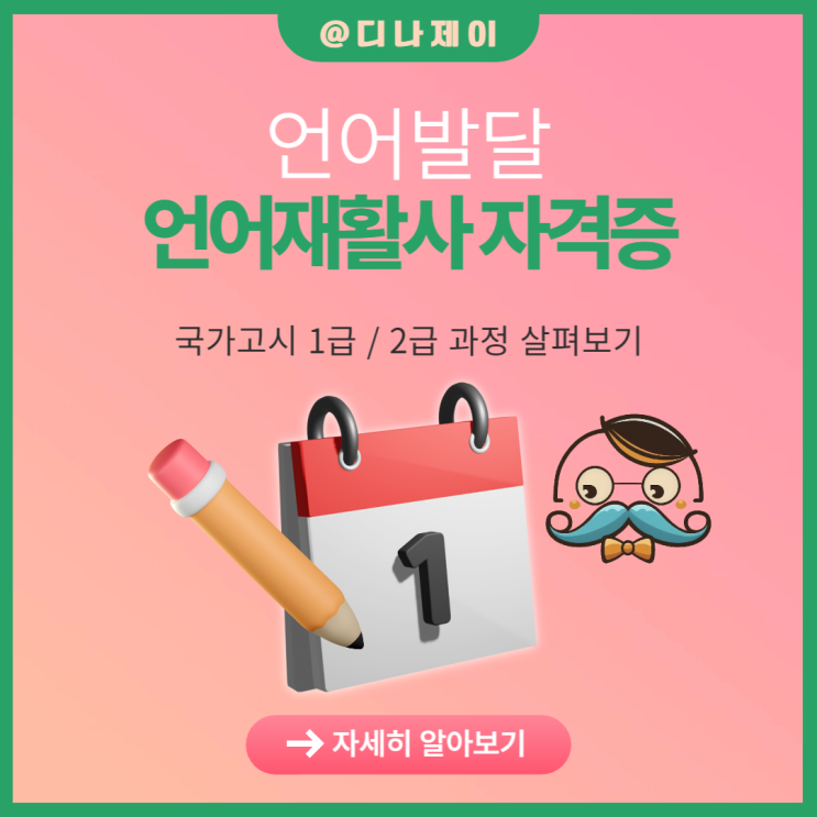 언어발달 언어재활사 언어치료사자격증 국가고시 1급 2급 전망 네이버 블로그