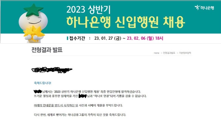 457DEEP 3월 3~4주차 합격 LIST(하나은행, NICE정보통신, 이카운트, 한국수출입은행, 해양수산과학기술진흥원, 유니클로 등) : 네이버 블로그