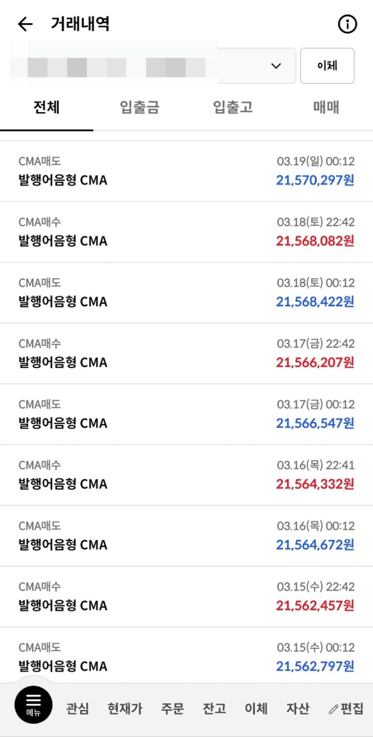 한국투자증권 Cma 계좌 수익인증발행어음형 한투cma 이자확인방법 네이버 블로그