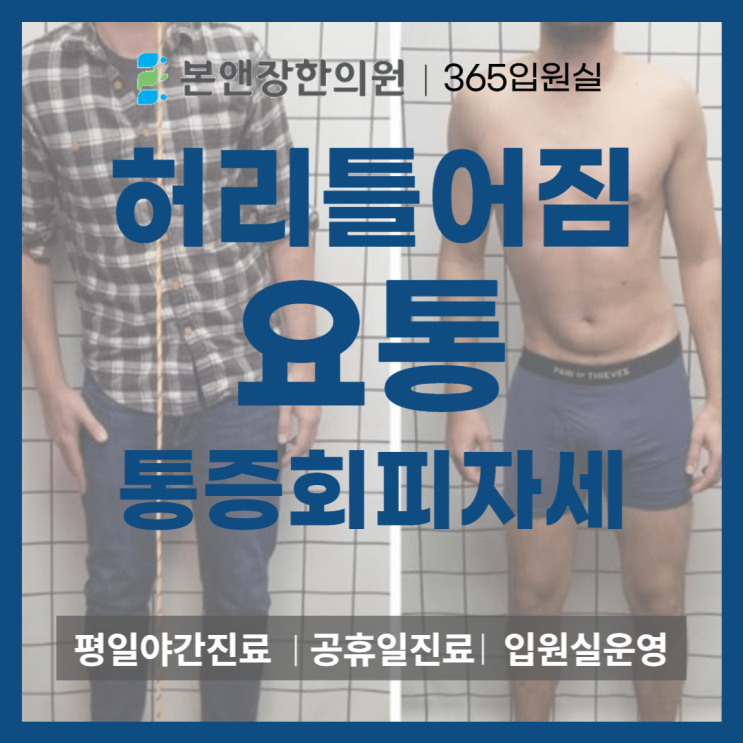 허리가 틀어졌어요! - 통증회피자세(Antalgic posture) : 네이버 블로그