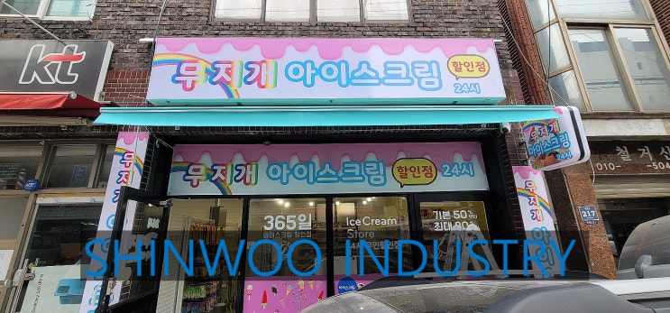 무인상점무지개아이스크림할인점가게cctv감시카메라하이크비전하이룩800백만화소500인천남동구8채널무인감시시스템