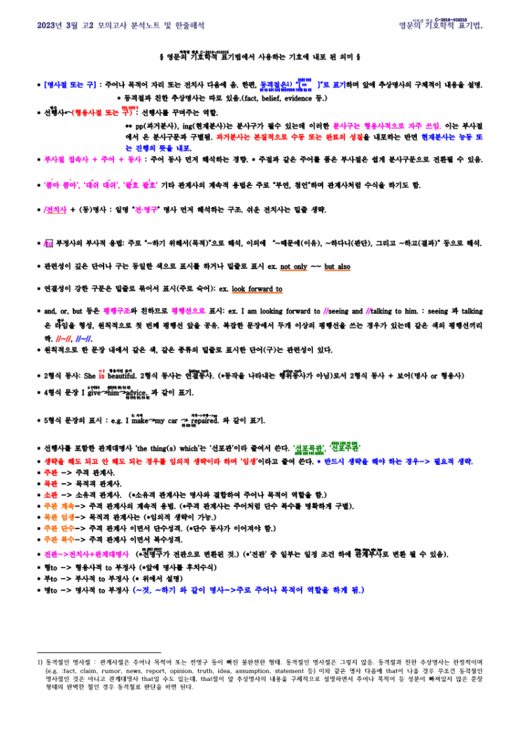 2023년 3월 고2 모의고사영어 분석노트한줄해석 및 워크북 네이버 블로그