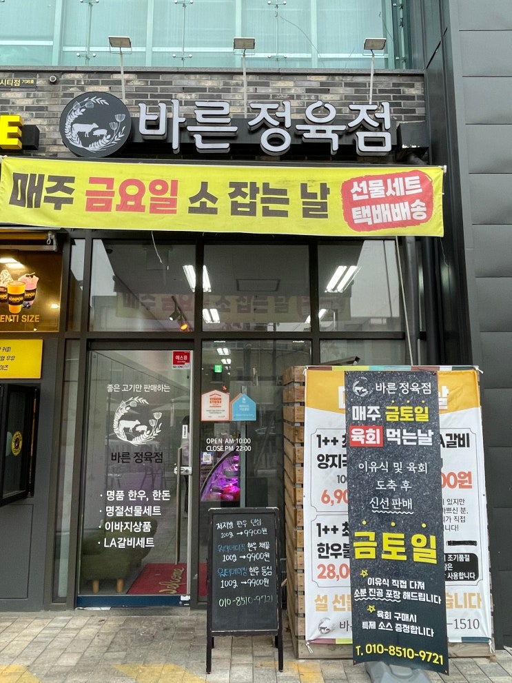 워터에이징 숙성 안산정육점 한우고기선물세트 전문 신선한 육회와 육사시미 맛집 바른정육점 네이버 블로그