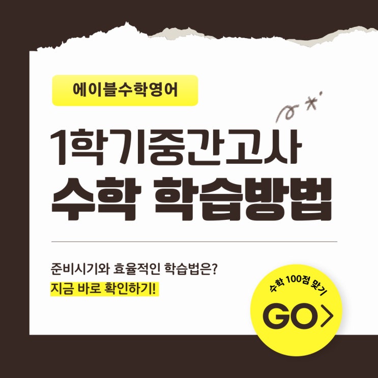 평촌수학학원 1학기 중간고사 수학 준비시기와 방법 알아보자 네이버 블로그
