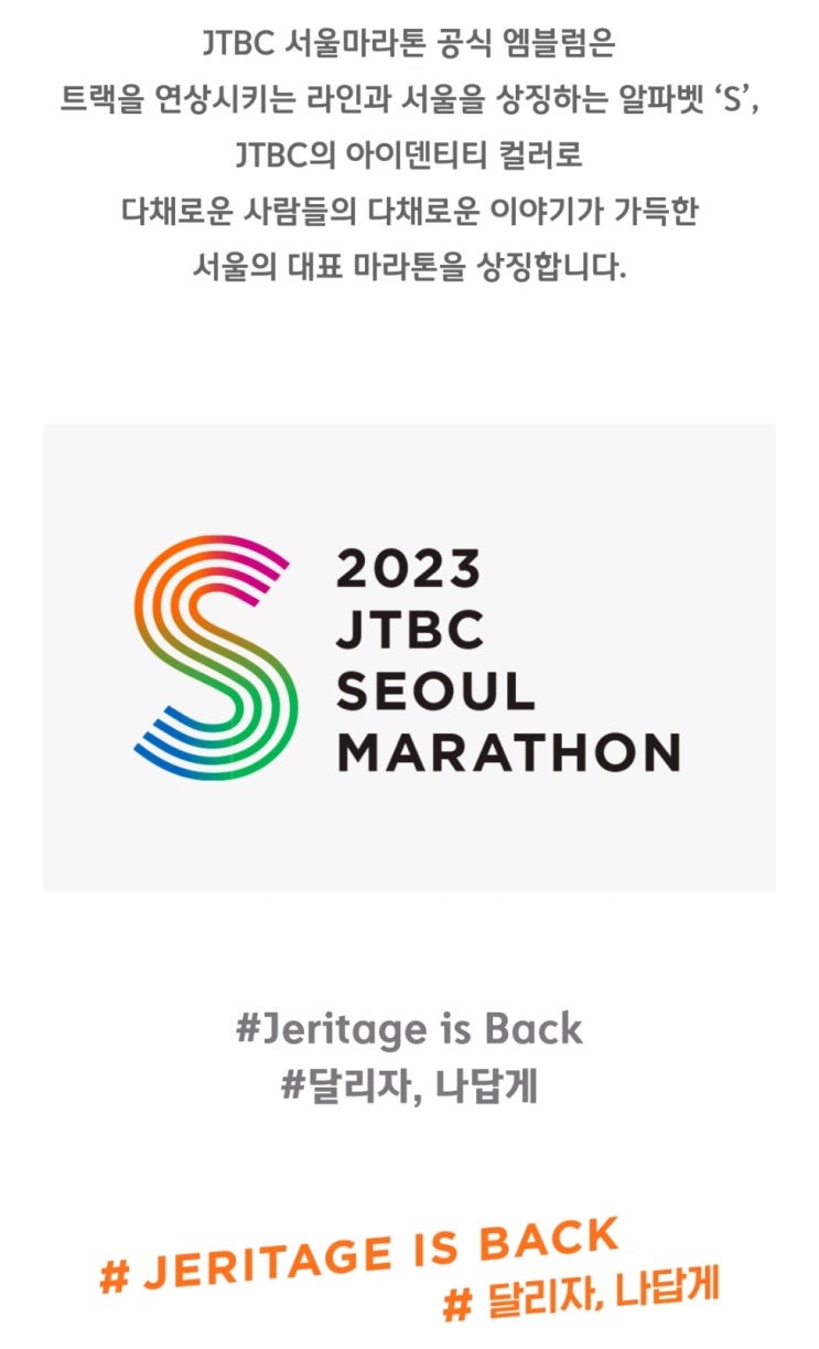 2023 JTBC 서울마라톤 대회 사전 접수 드로우 추첨 : 네이버 블로그