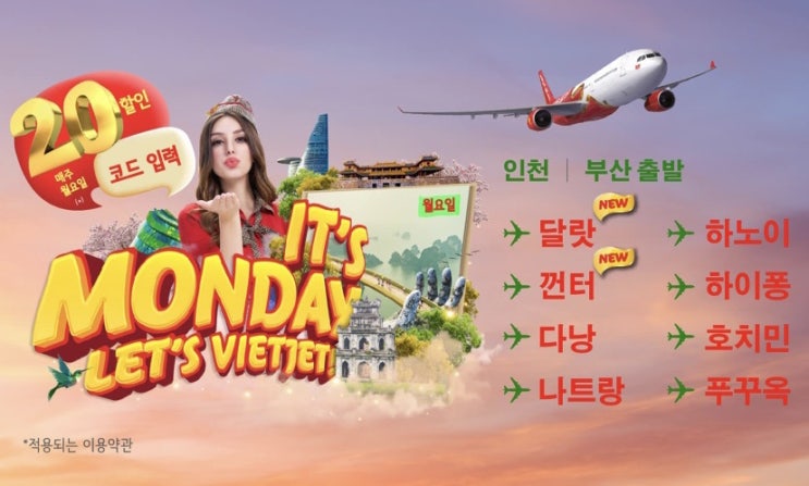 비엣젯항공 예약 비추후기 프로모션코드 안먹음 가격점점올림 네이버 블로그