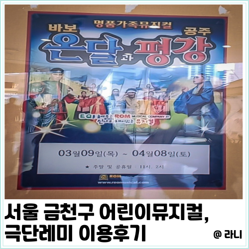 어린이뮤지컬 극단레미 서울 금천구 아이와 함께 가볼만한 곳 추천 네이버 블로그