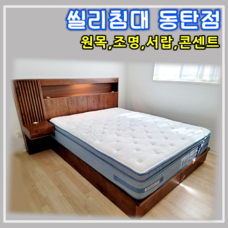 씰리침대 몰리제씰리침대 동탄점호텔식침대 원목프레임몰리제141주년 킹 매트리스과천 양지마을 네이버 블로그