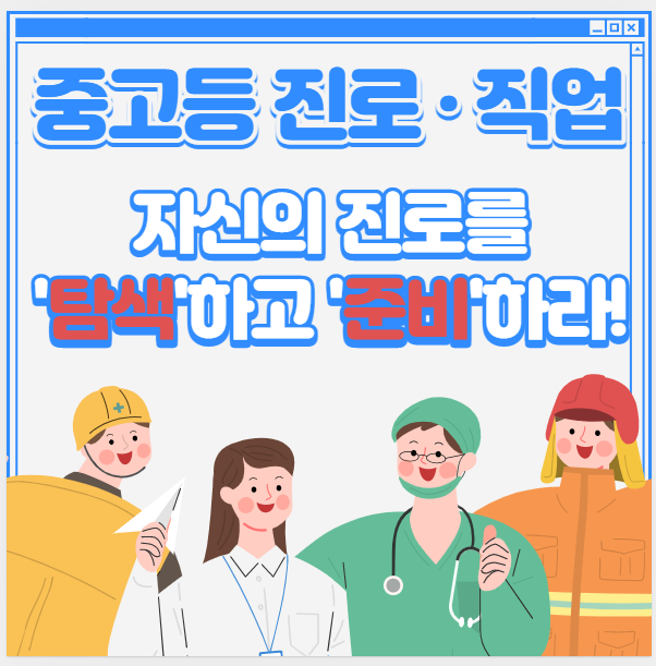 단대동 더라임영어학원 중고등부 자신의 진로를 탐색하고 준비하라 네이버 블로그