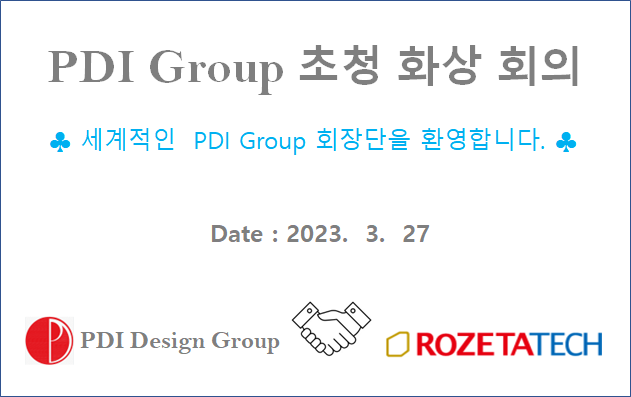 PDI Design Group 미팅 : 네이버 블로그