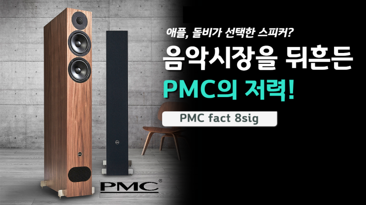 PMC fact 8sig. : 네이버 블로그