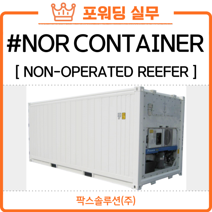 컨테이너 종류 NOR CONTAINER : 네이버 블로그
