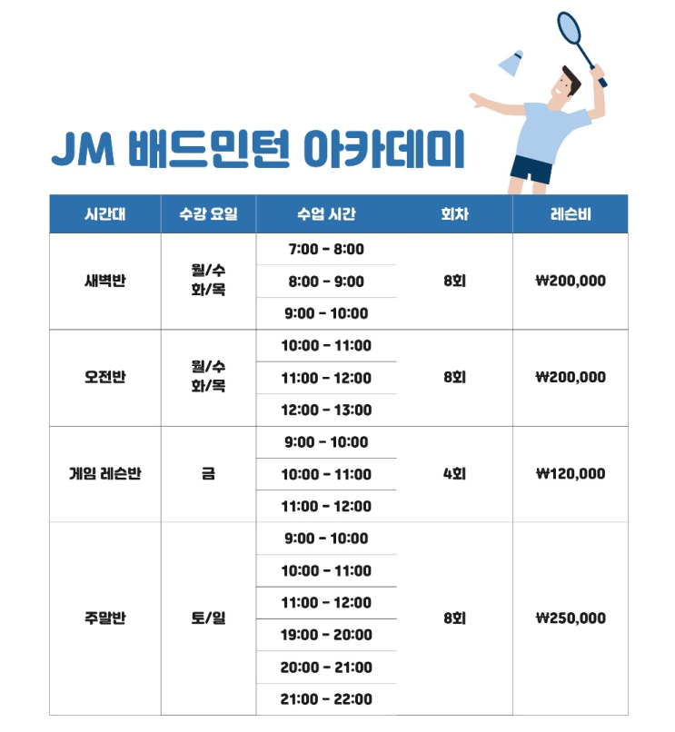 일산 Jm배드민턴아카데미 할인이벤트4월 신규회원 모집합니다 네이버 블로그
