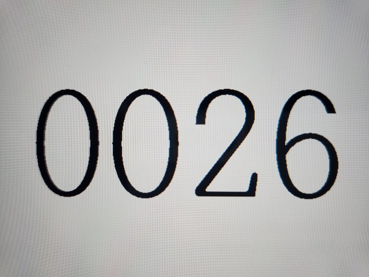0026,0029,0030 숫자의 의미 : 네이버 블로그