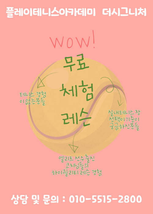 검단테니스무료체험레슨이벤트검단실내테니스검단신도시테니스아라동테니스원당동테니스풍무동테니스당하동테니스 네이버 블로그