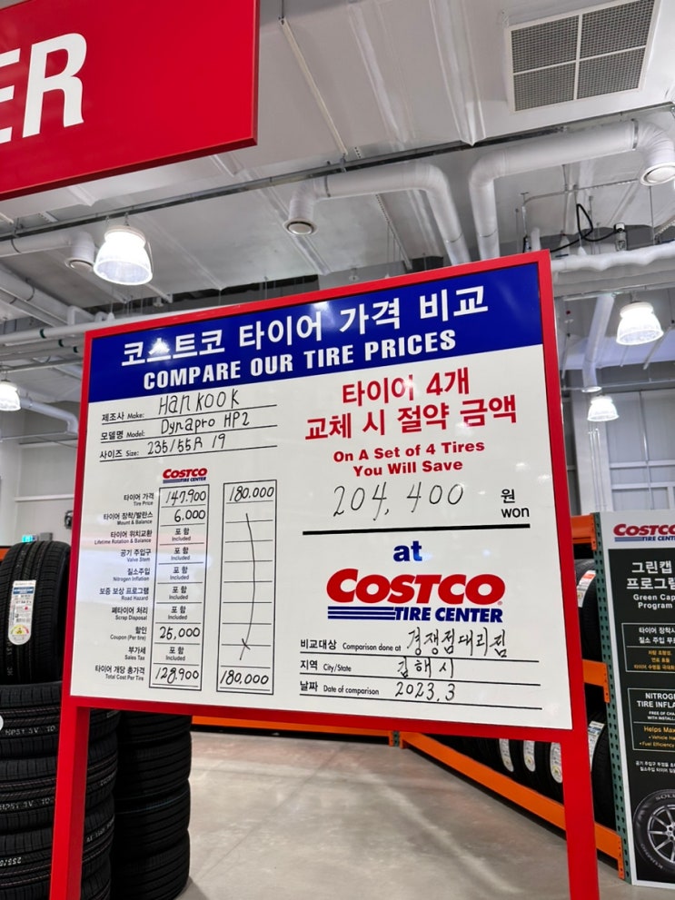 김해 코스트코 타이어행사 할인 K5 Lpi Lpg 타이어 교환주기 교환후기 215 55 17 한국타이어 키너지 Ex 가격 정보