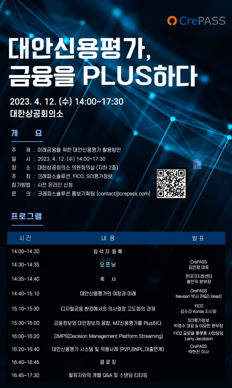 대안신용평가, 왜 성공하기 어려울까? 미래금융을 위한 대안신용평가 세미나(4월 12일)에 크레파스가 여러분을 초대합니다 ...