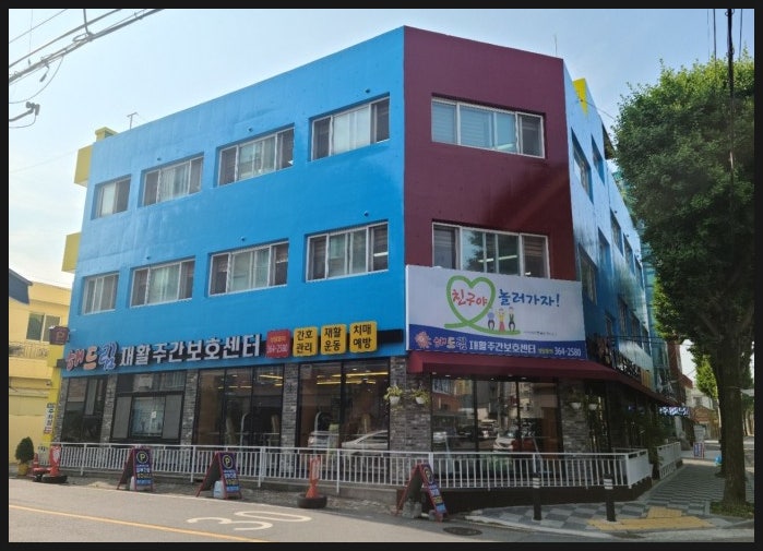노인주간보호센터 해드림 재활주간보호센터 네이버 블로그
