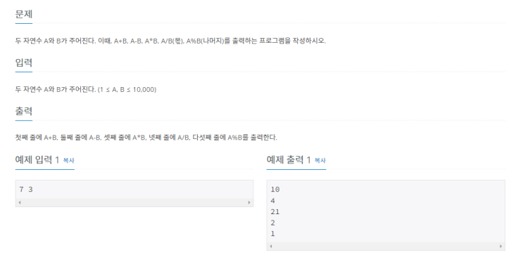 [백준/Python] 10869번: 사칙연산 : 네이버 블로그