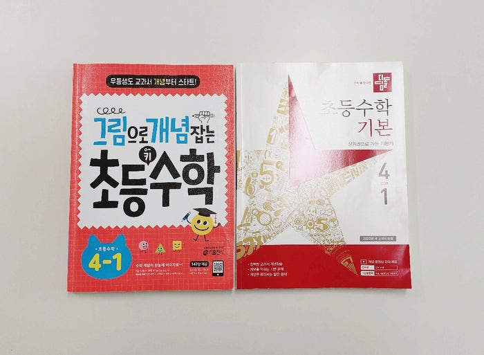 그림으로 개념잡는 초등 키 수학 4학년 1학기 디딤돌 기본 수학문제집 4 1과 난이도 비교 네이버 블로그