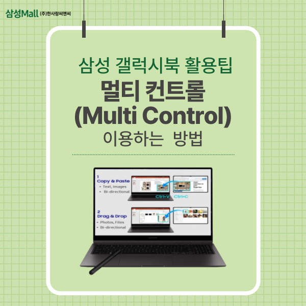 삼성 갤럭시북 - 멀티 컨트롤(Multi Control) 사용 방법 : 네이버 블로그