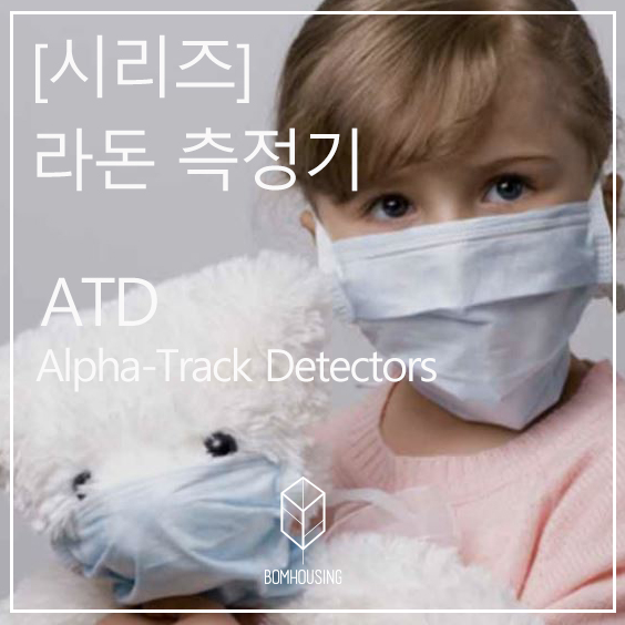 [라돈] 측정 기계 알아보기 #1 ATD - Alpha Track Detector : 네이버 블로그