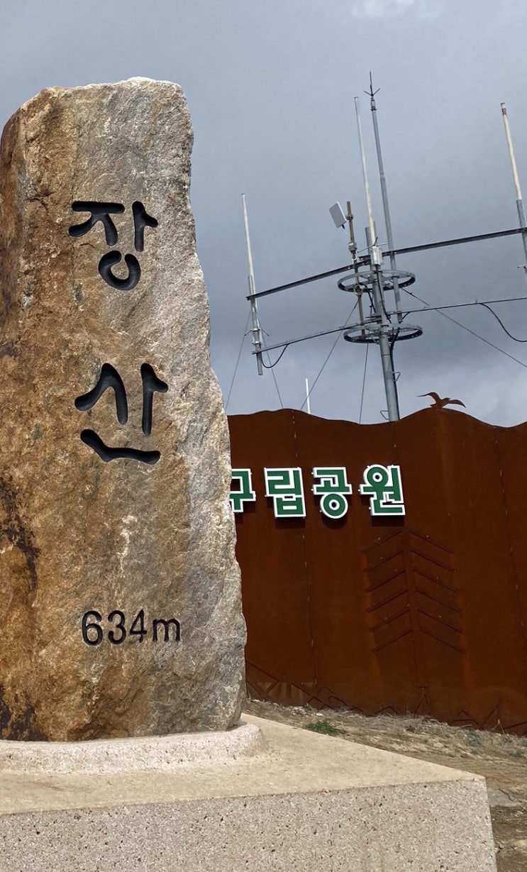 등산 초보 등린이 부산 장산 정상 대천공원 주차장 재벌김밥 네이버 블로그