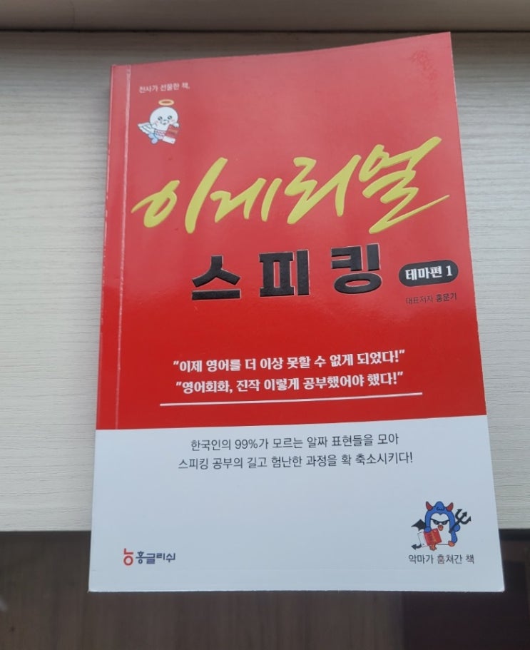 직장인 영어회화 교재 추천 이게리얼 스피킹 테마편 1 네이버 블로그