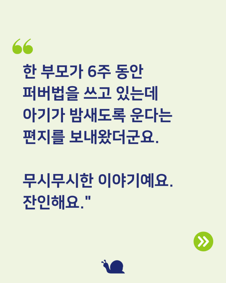 아기 수면교육 퍼버법 - 퍼버 박사가 십년전 우리나라 EBS 인터뷰 거절했던 거 아시나요? : 네이버 블로그