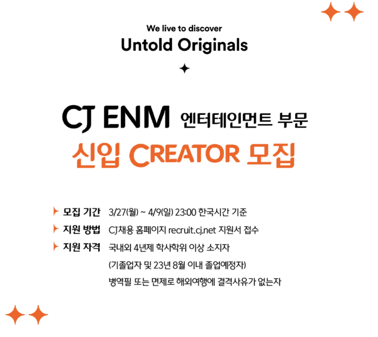 [대기업채용] 🪖 CJENM(엔터) 상반기채용ㅣ~04.09까지ㅣ음악제작PD 직무ㅣ📍 자소서항목&합격자정보 확인ㅣCJ전직자와 ...