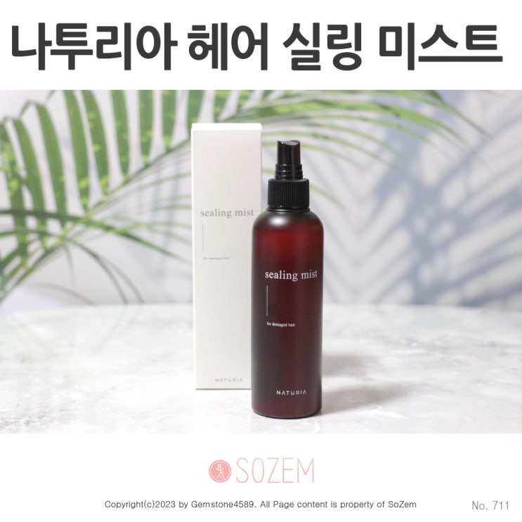 부시시한머리에 뿌리는트리트먼트 미스트 곱슬머리관리에 최고 네이버 블로그