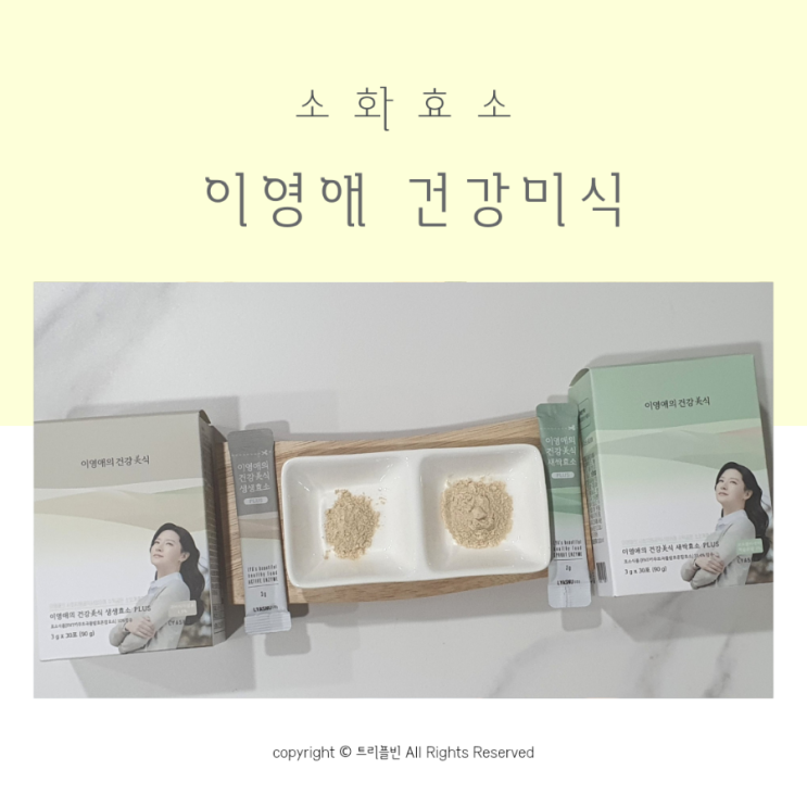 소화효소 이영애 건강미식 맛있으니 매일 먹는 중 네이버 블로그
