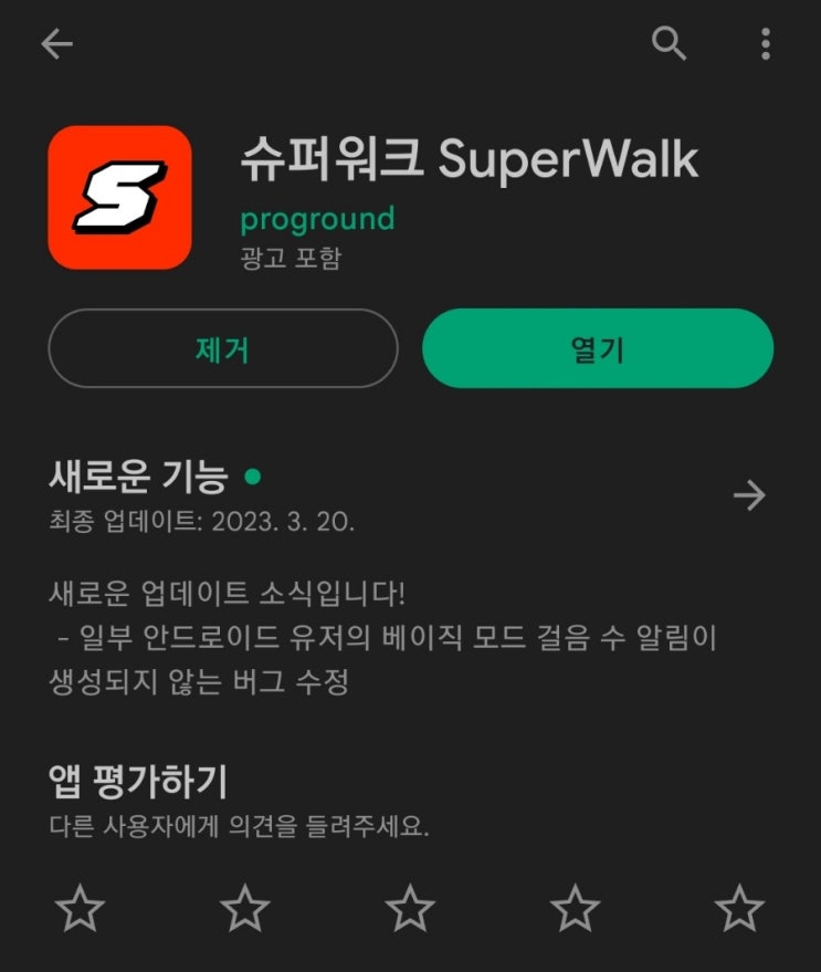 핸드폰 유료(무료) 채굴 앱 3탄:슈퍼워크(SuperWalk)/M2E/GRND Token/Walk Token : 네이버 블로그