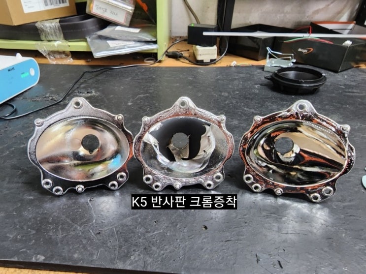 대구K5 전조등 HID라이트 광도미달로 검사 불합격 반사판크롬증착 수리 : 네이버 블로그